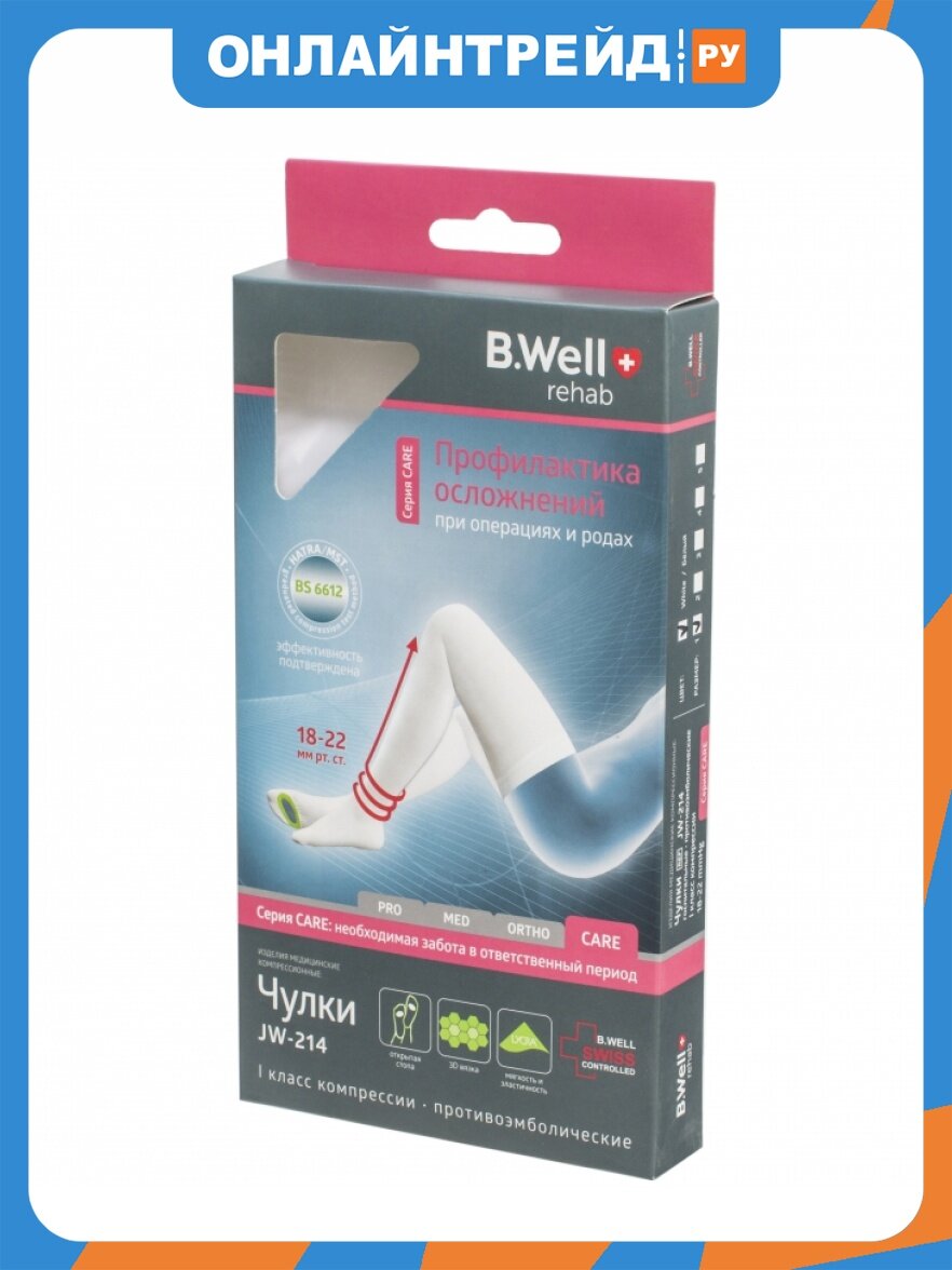 Чулки компрессионные B.well rehab JW-214 размер 1, white