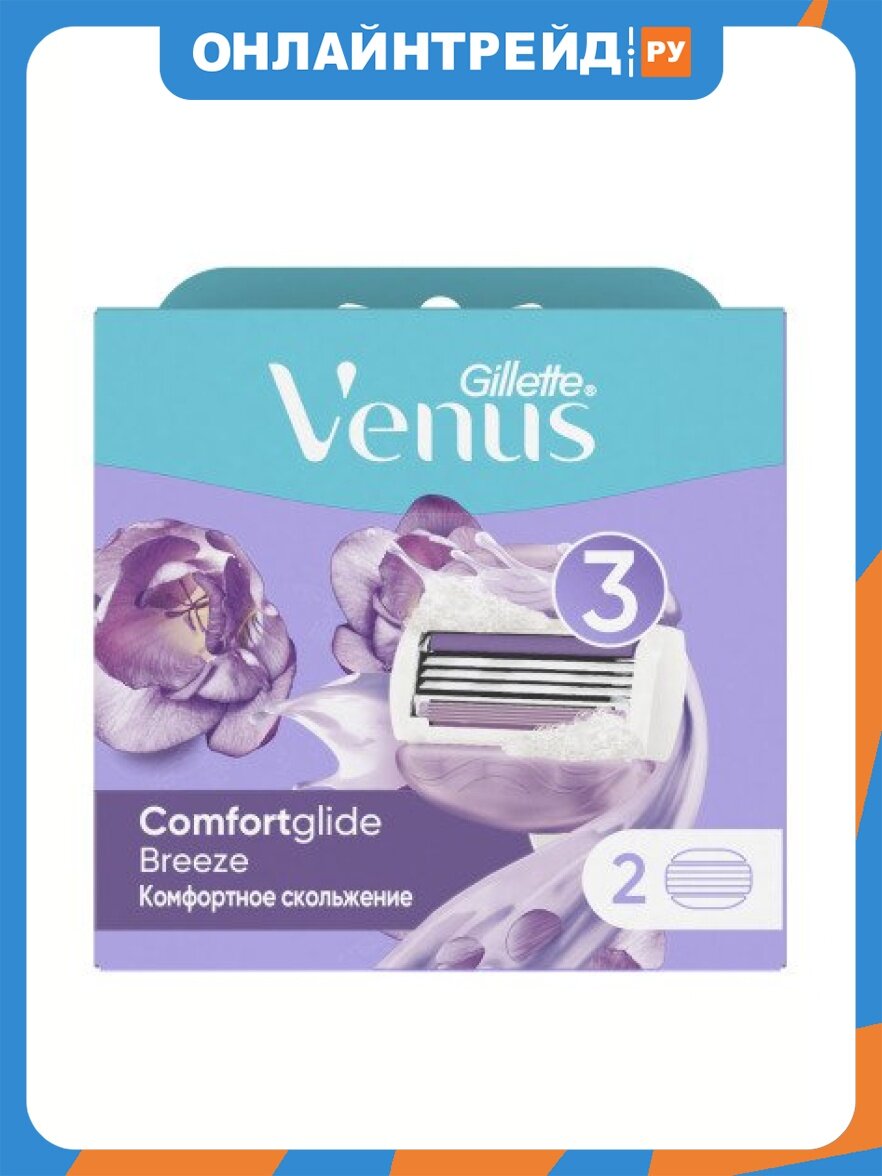 Сменные кассеты для бритья Venus Breeze 3 лезвия (cо встроенными подушечками с гелем), 2 шт