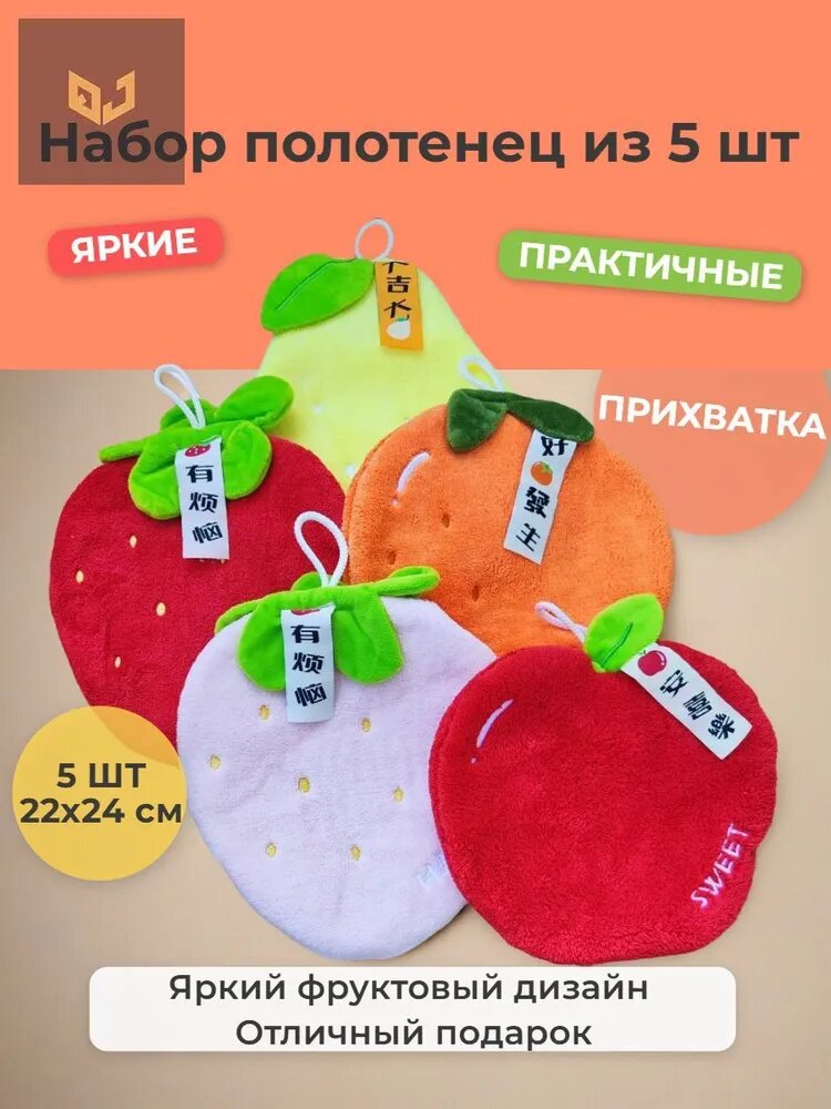 Полотенце кухонное Полотенце-прихватка_фрукты, Махровая фактура, 22x24, 1шт
