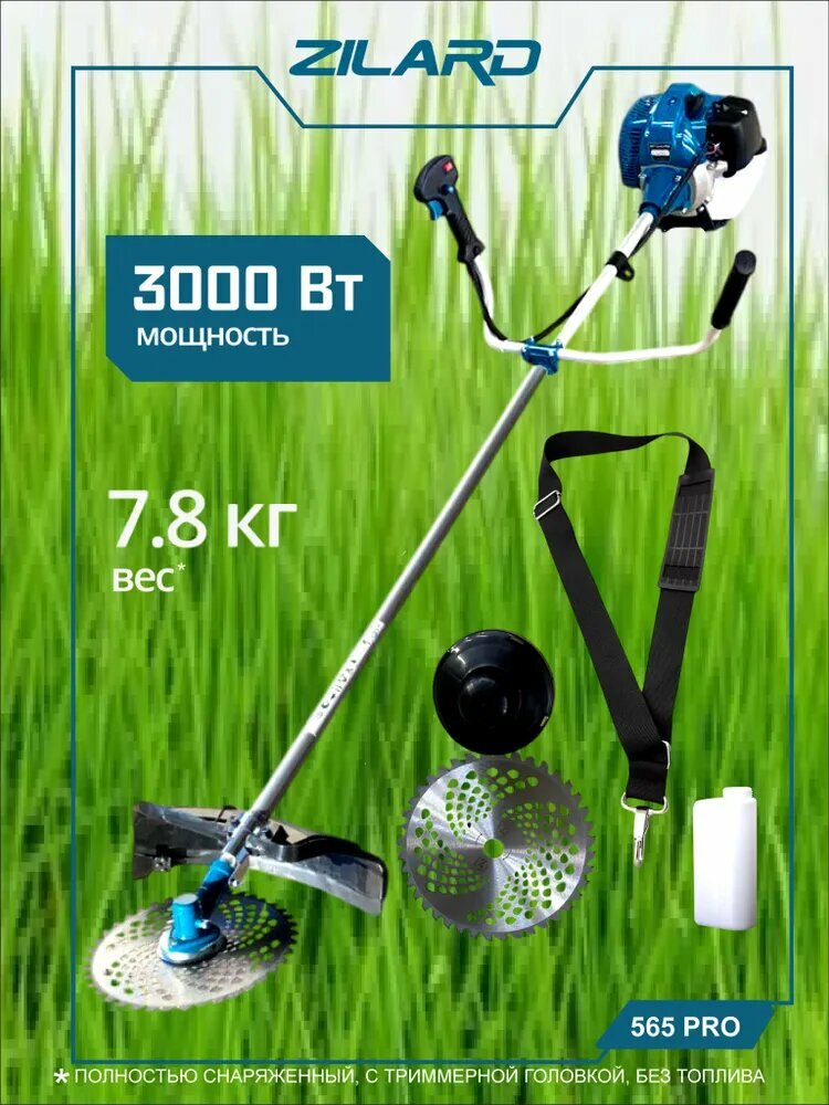 Триммер бензиновый для травы мощный Zilard ZBT 565 PRO (2-тактный,3квт, 4,1 лс ) 00000082453