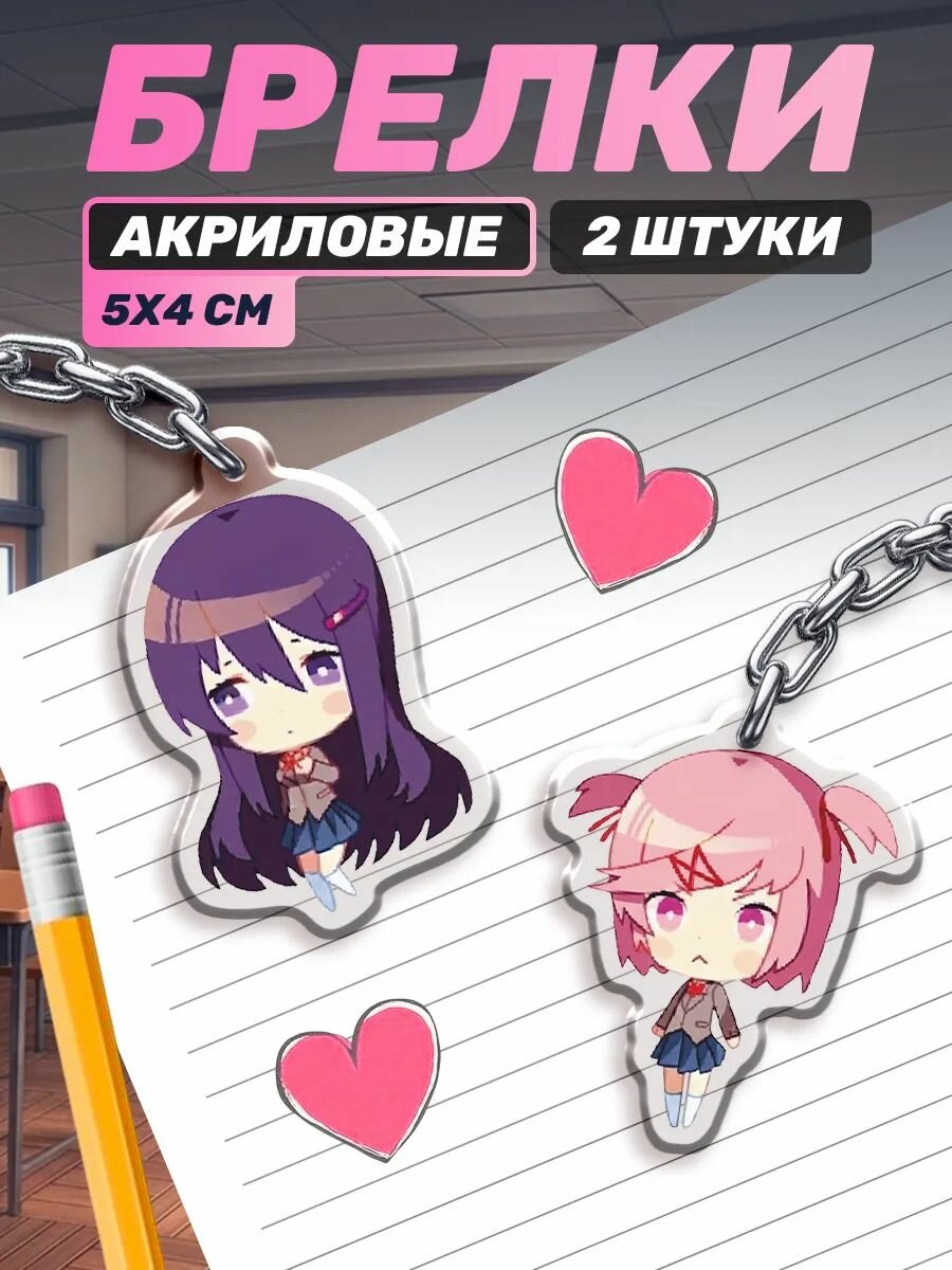Брелок Наклейки за Копейки