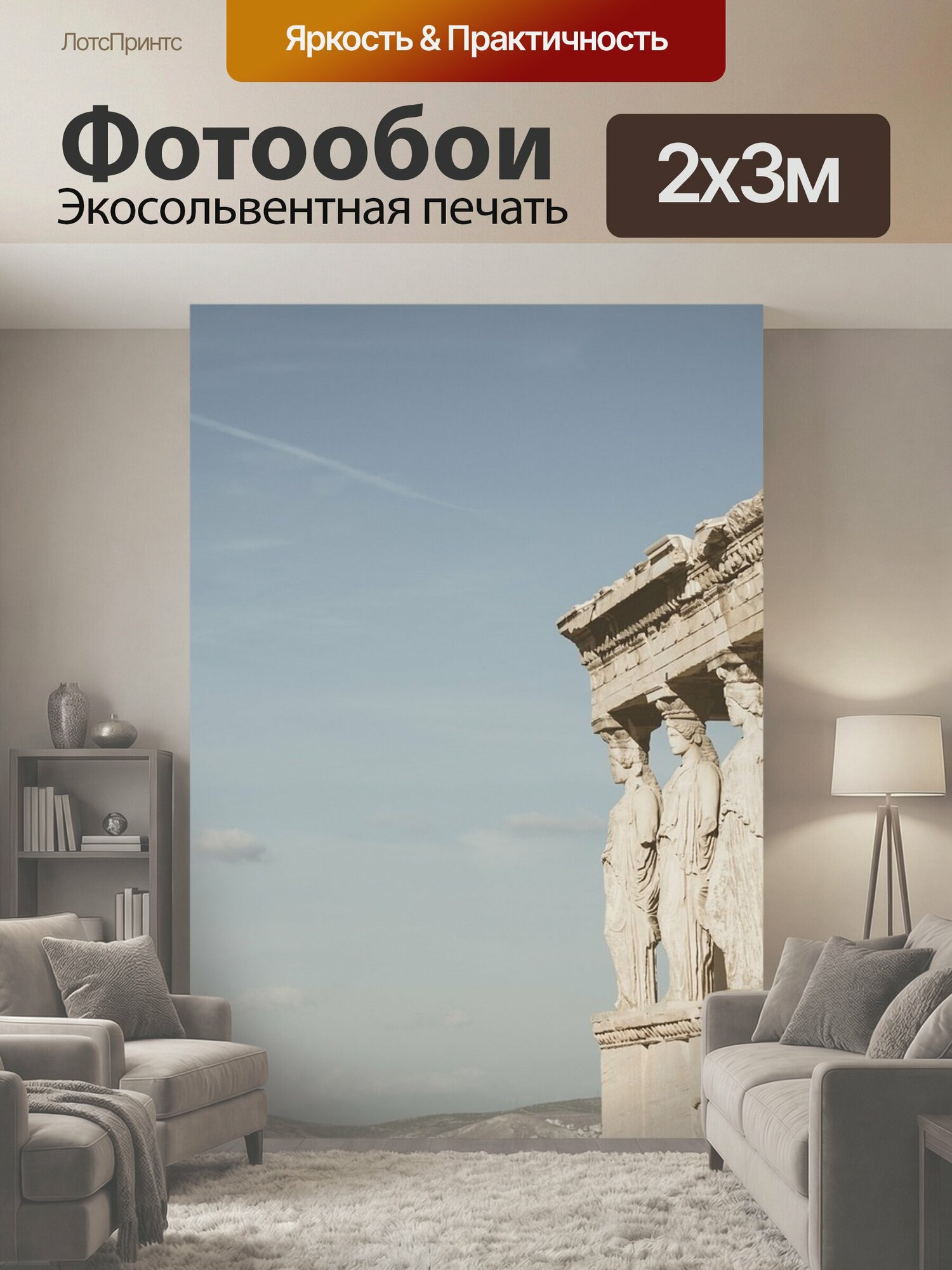 Фотообои "Греция, путешествовать, статуя" 200x300 см. экосольвентная печать