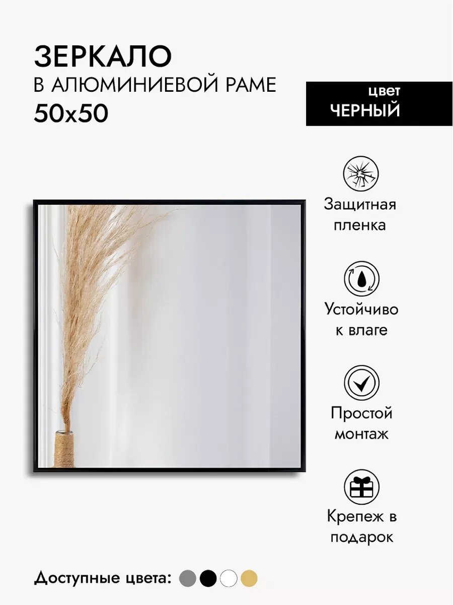 Зеркало настенное в алюминиевой раме 50х50, в прихожую