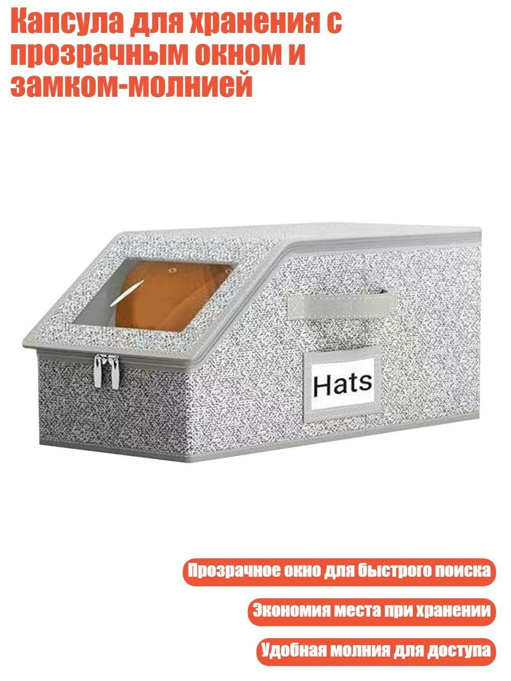 Капсула для хранения с прозрачным окном и замком-молнией