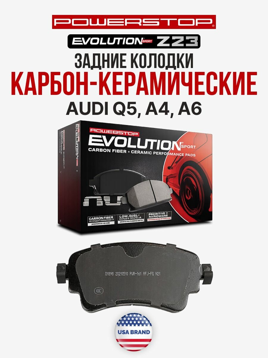 Задние керамические тормозные колодки POWERSTOP Evolution Z23 AUDI Q5, A4, A6