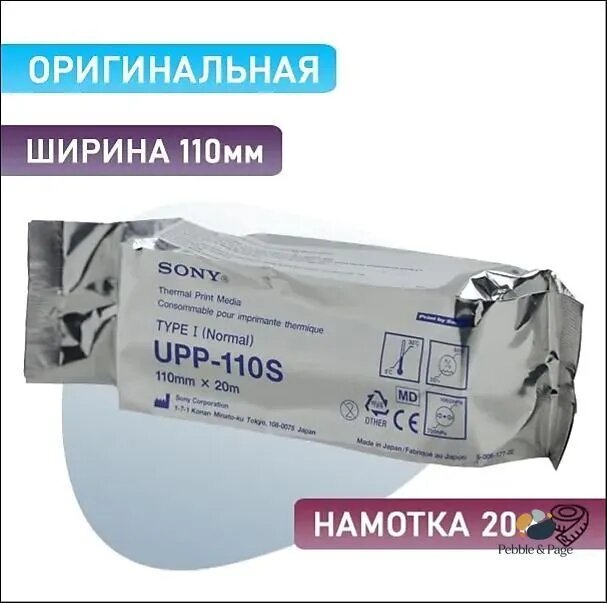 Бумага для принтера
