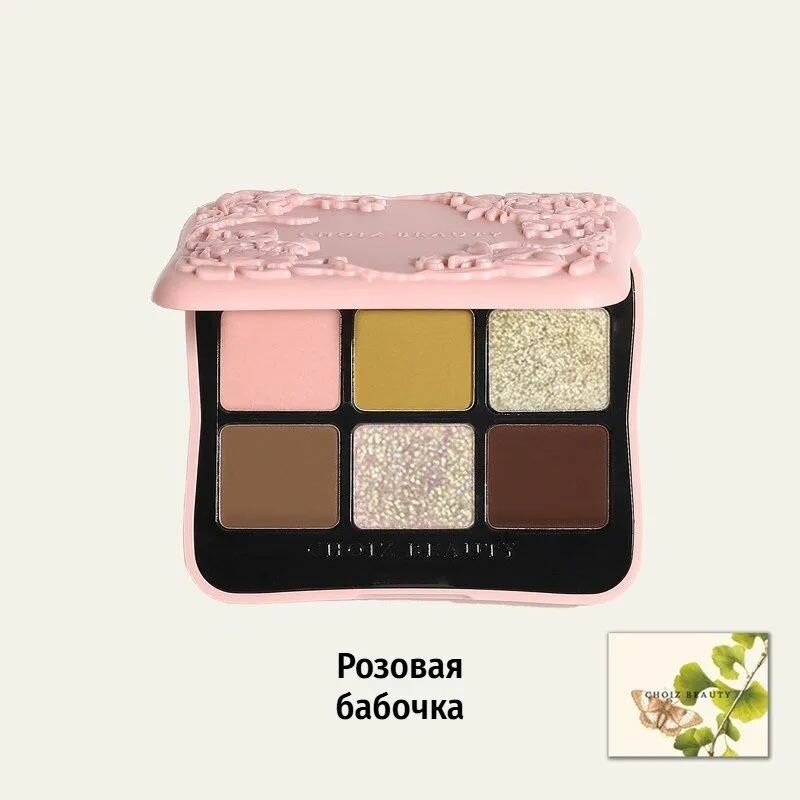 CHOIZ BEAUTY тени для век коллекция насекомых матовые и перламутровые оттенки для яркого макияжа