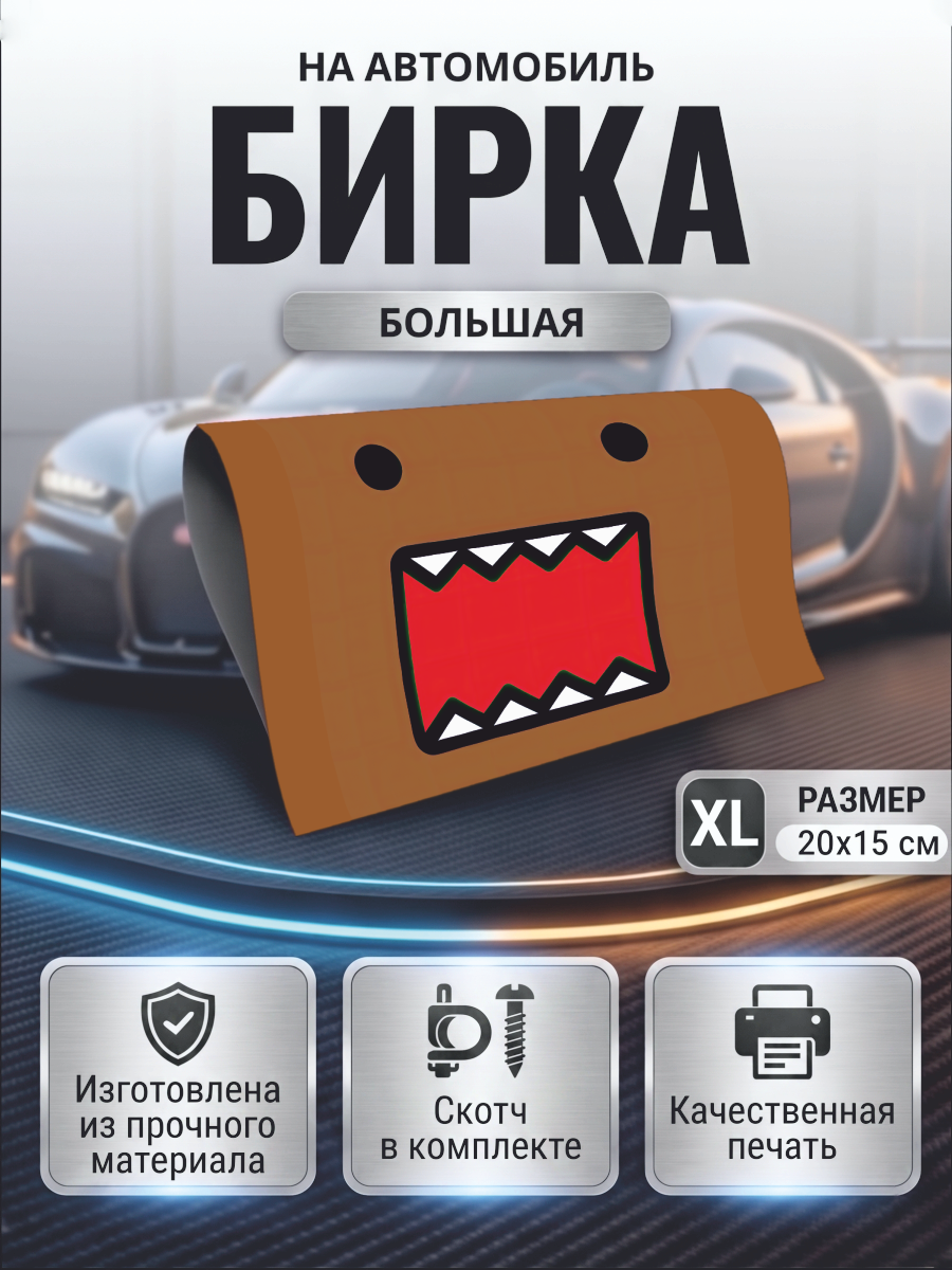 Бирка на авто JDM майнкрафт