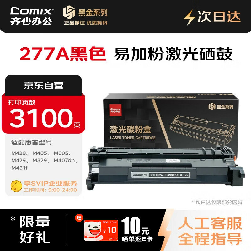 Картридж COMIX QXH-CF277A черный для HP M429 M405 стандартной емкости Цвет：【77A Перезаправляемый】1 картридж