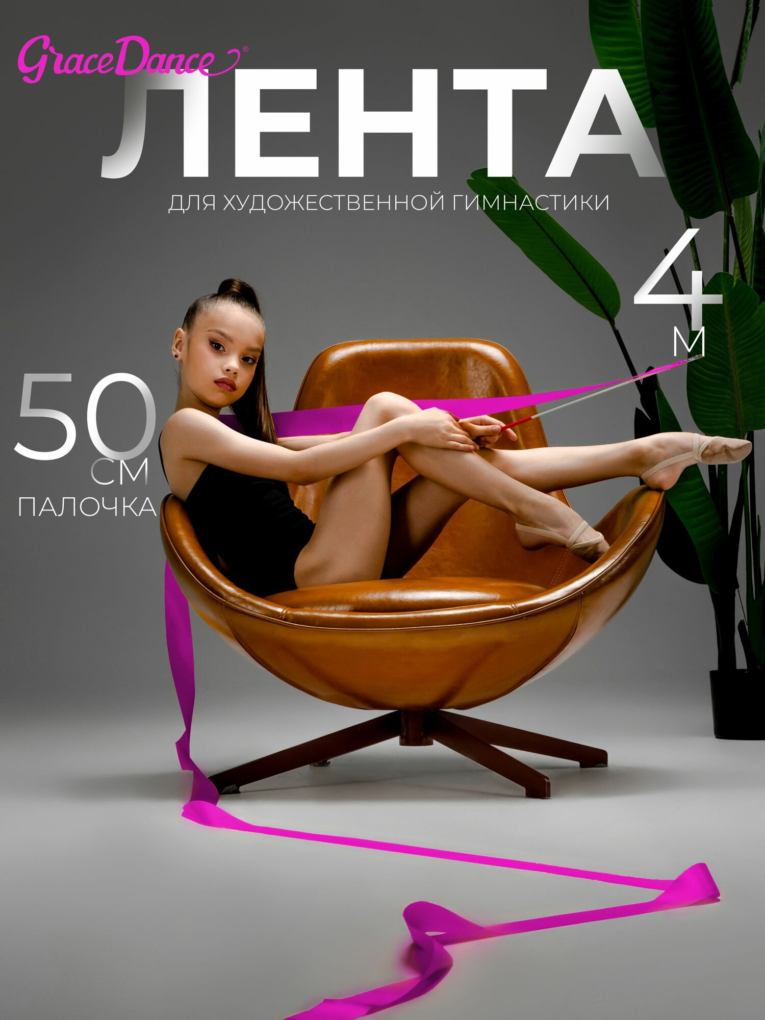 Лента для художественной гимнастики, длина 4 м, цвет фиолетовый