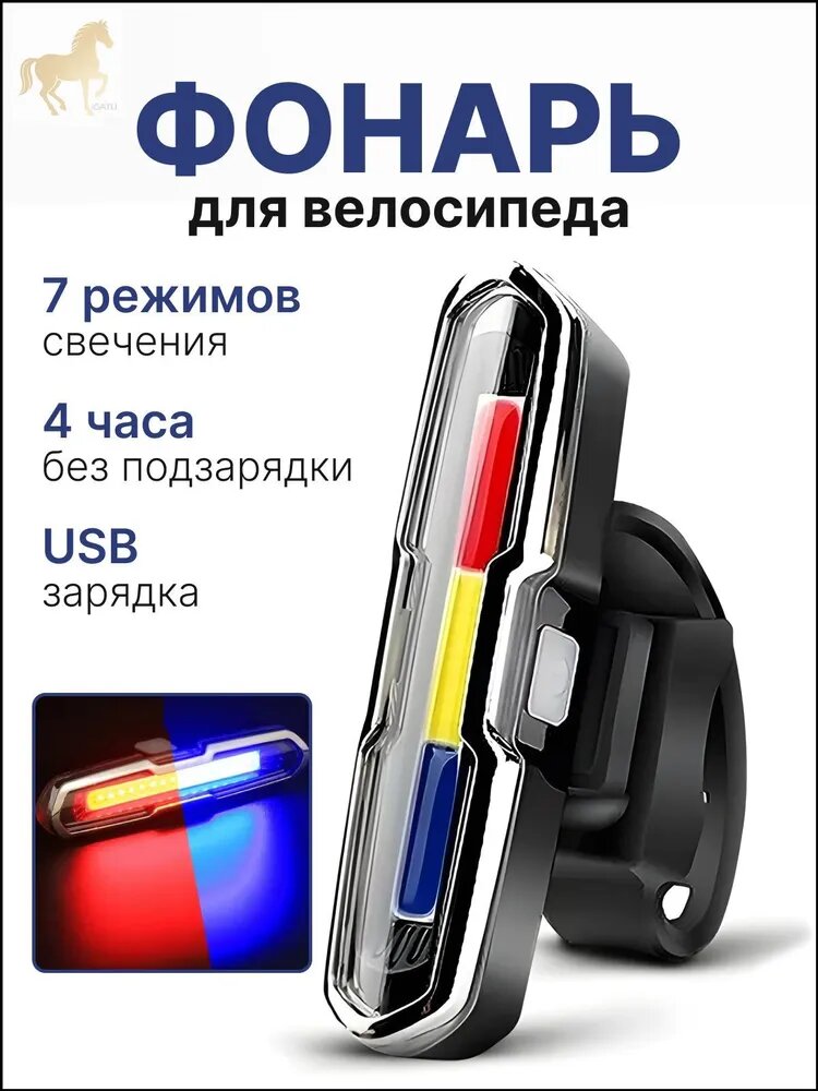 Фонарь для велосипеда