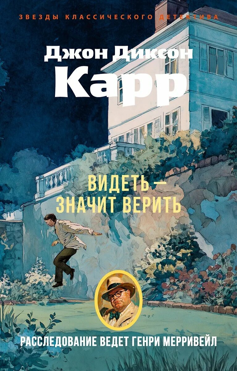 Книга Карр Дж. Видеть - значит верить, Издательство Азбука, 2026