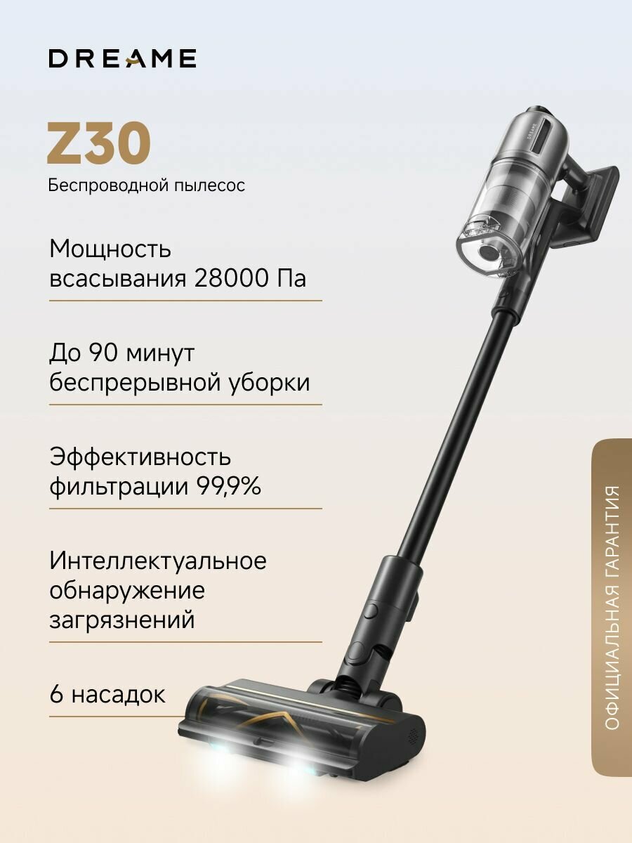 Вертикальный беспроводной пылесос Dreame Z30 Cordless Vacuum Cleaner (VZV17A) для сухой уборки до 200 м2, 28000 Па, 150000 об/мин, фильтрация HEPA H14, 8 насадок, LED дисплей