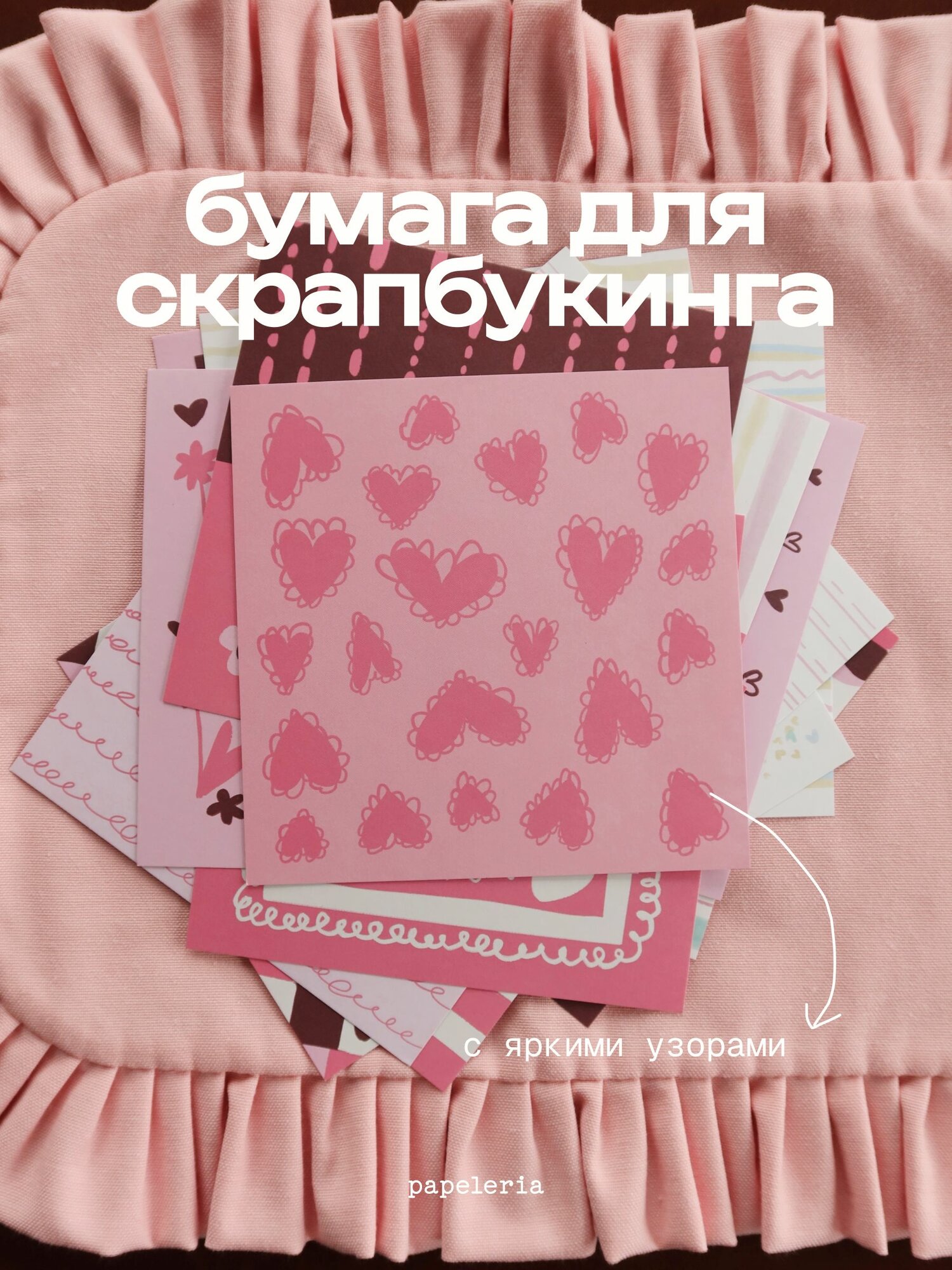 Бумага для скрапбукинга