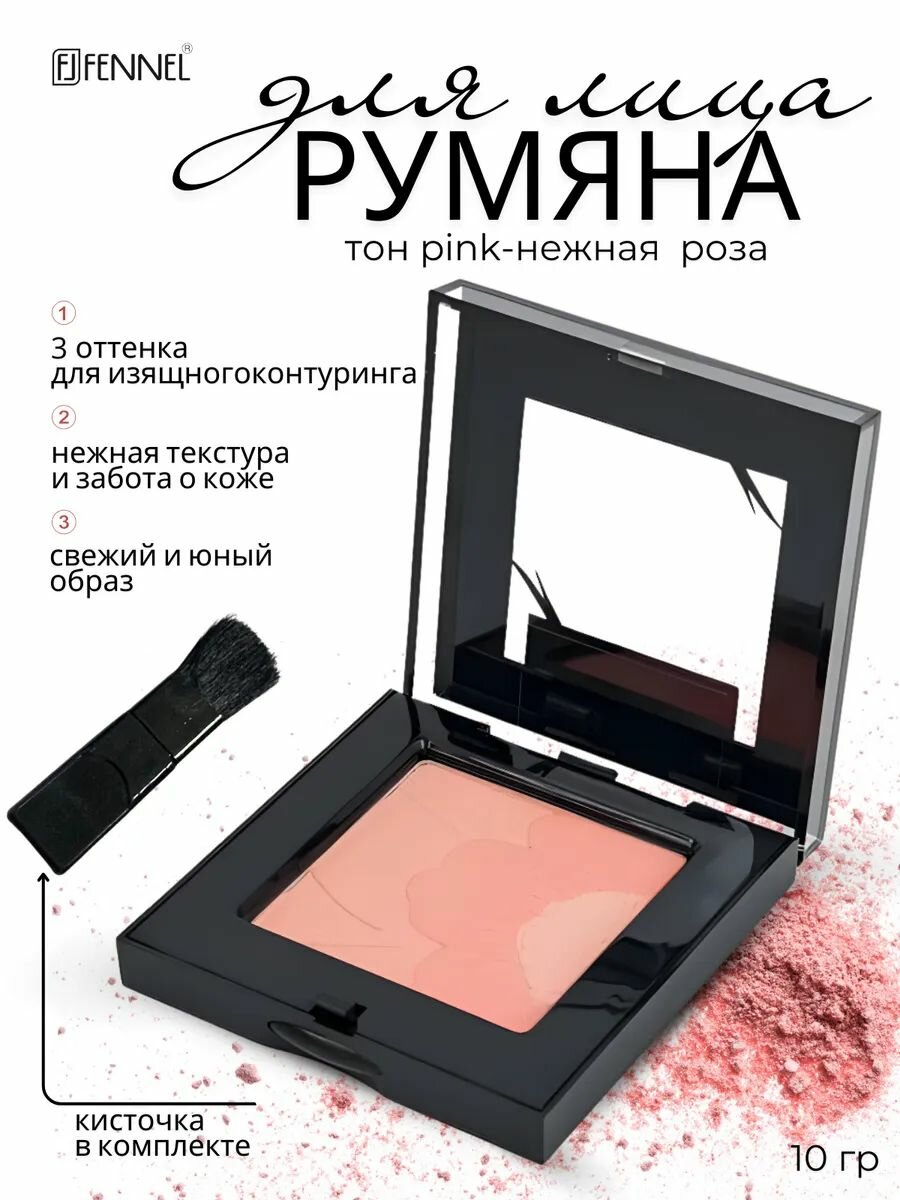 Румяна