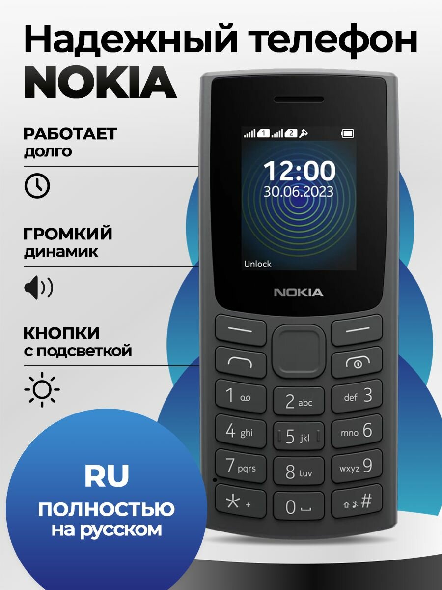 Nokia кнопочный телефон без камеры и интернета, крупные кнопки, громкий звук, 2 SIM, радио, змейка, фонарь, для пожилых, черный матовый