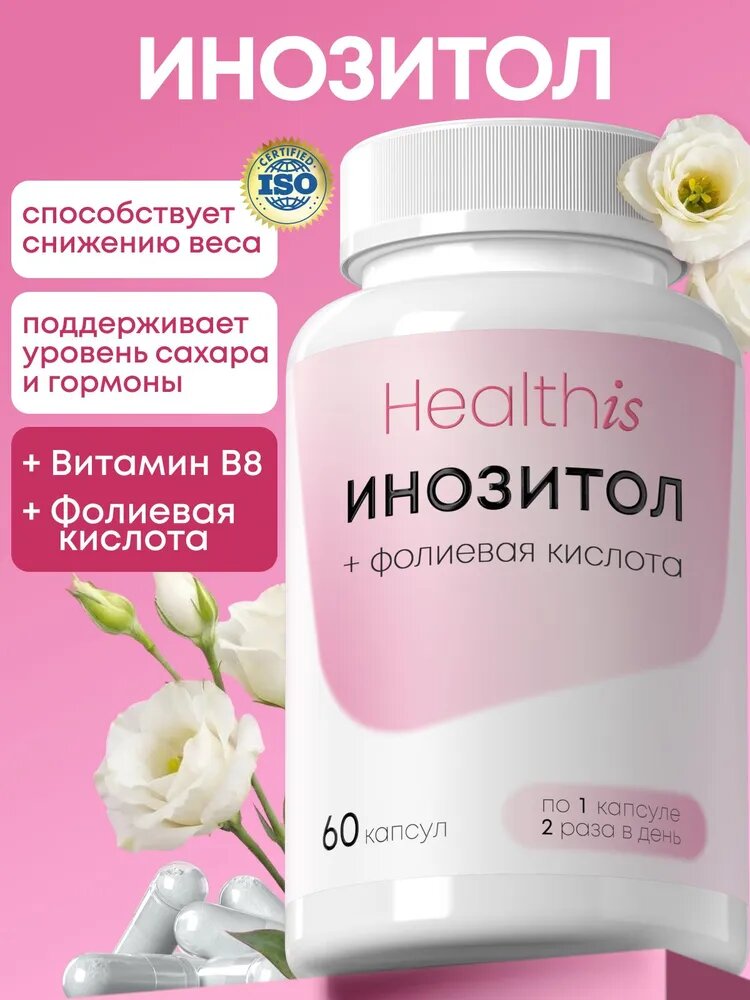 Инозитол 1000 мг (инозит, inositol) хиро и мио инозитол для женского здоровья, баланса гормонов и похудения для женщин, 60 капсул