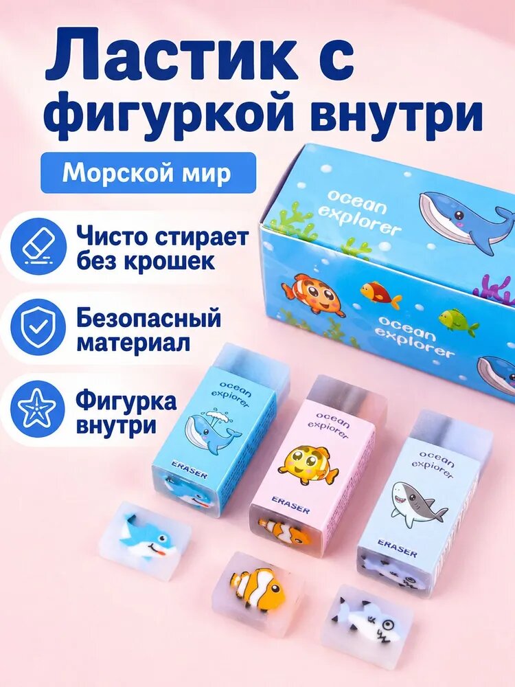 Ластик с начинкой, серия подводного мира: можно резать, мало крошек, для школьников, ПВХ, 45 21 15 мм