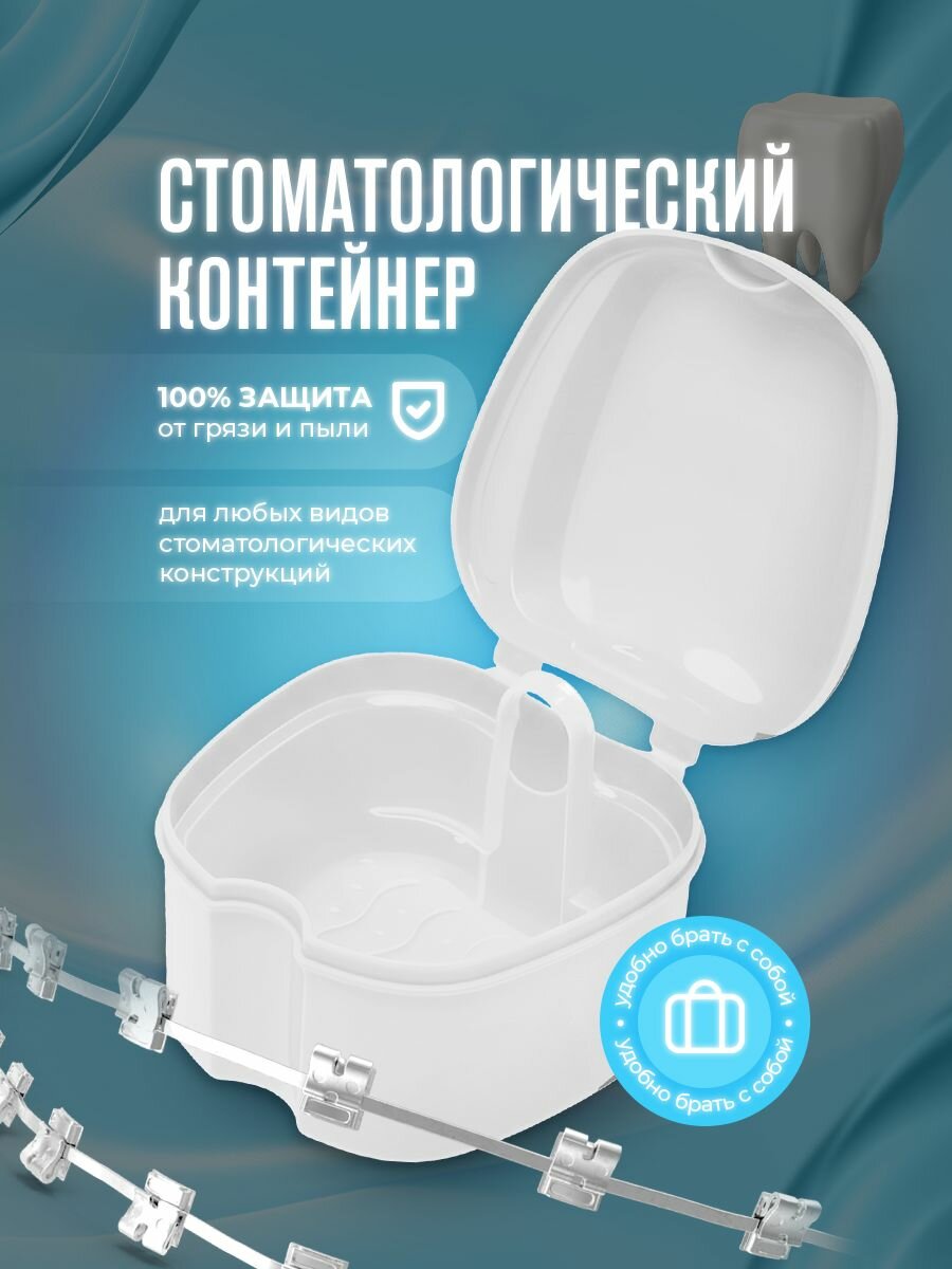 Стоматологический контейнер для зубных протезов, футляр для капы, элайнеров, белый Lian Beauty Accessories