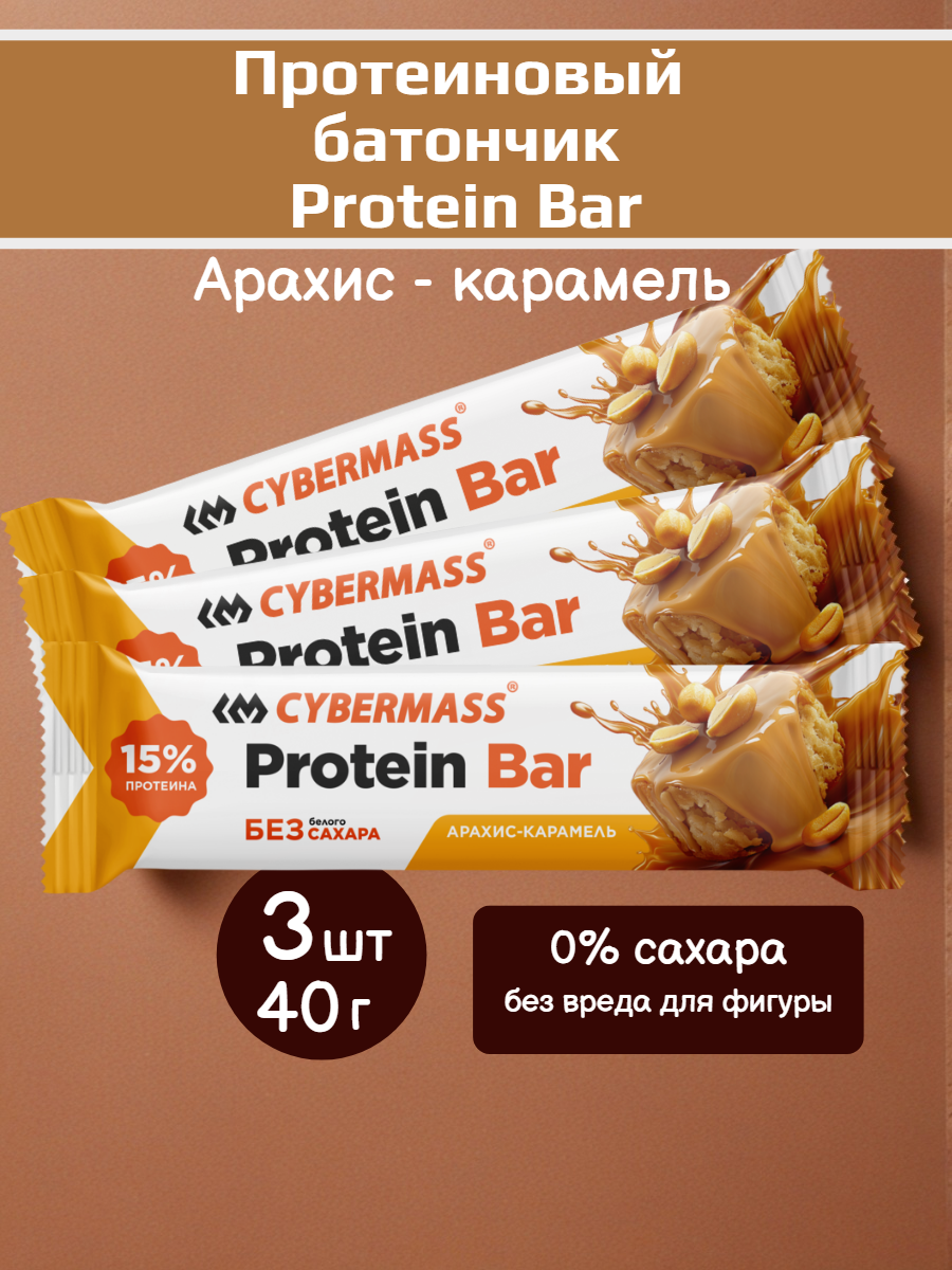 Батончик CYBERMASS Protein Bar глазированный со вкусом Арахис - карамель 40г 3шт