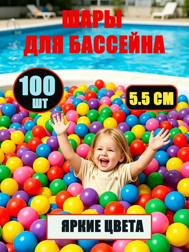 Шарики для сухого бассейна, 100 шт