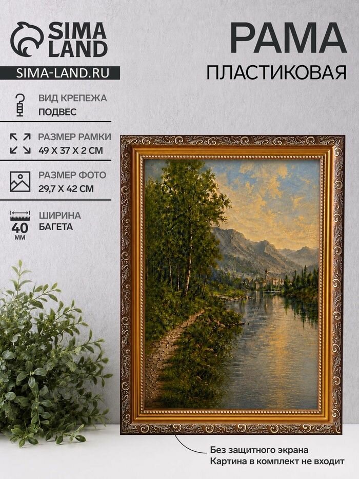 Рама для картин (зеркал, панно, фото), 29.7 42 см Keep memories, Artex Bray, пластик под золото с коричневым