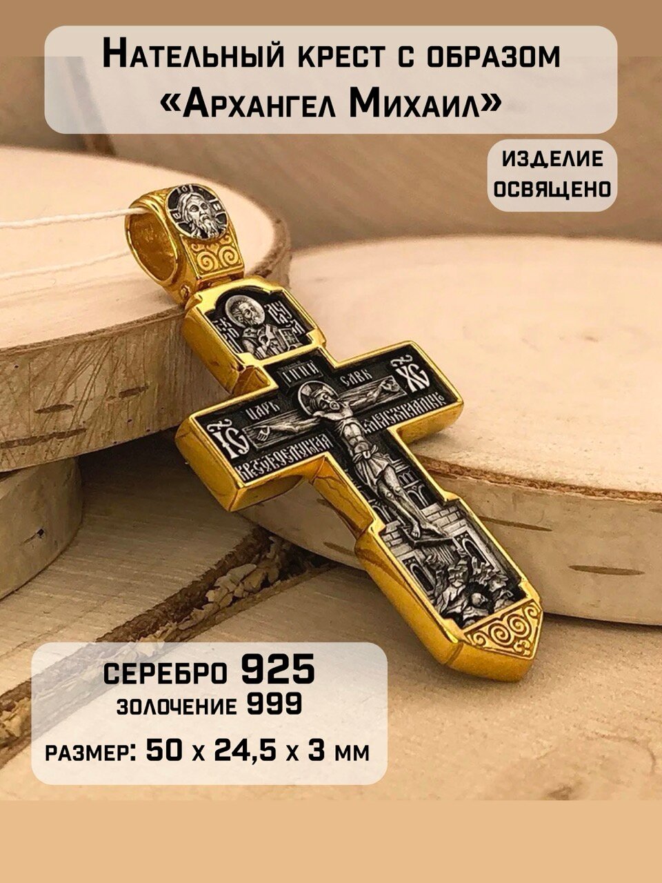 Крестик, серебро, 925 проба, чернение, золочение, оксидирование
