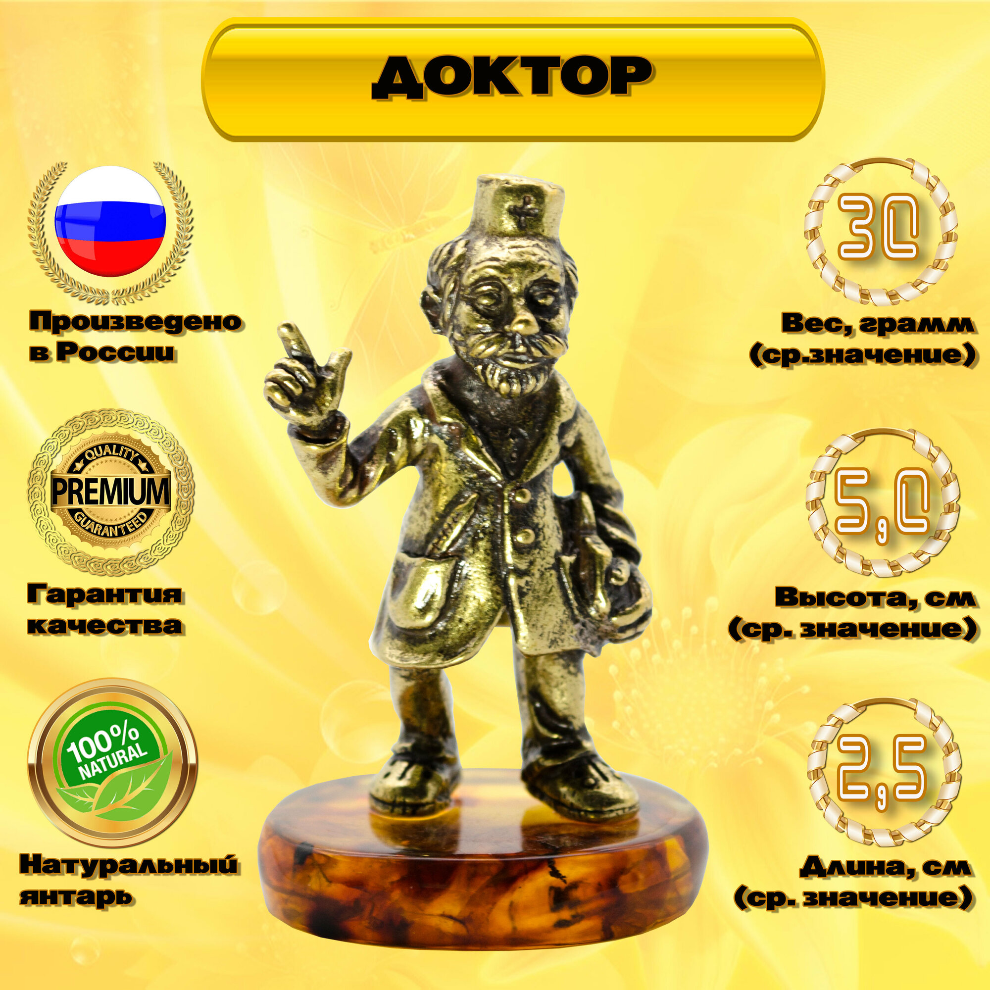 Янтарный сувенир " Доктор ". Подарок медицинскому работнику (врачу). Русские сувениры и подарки