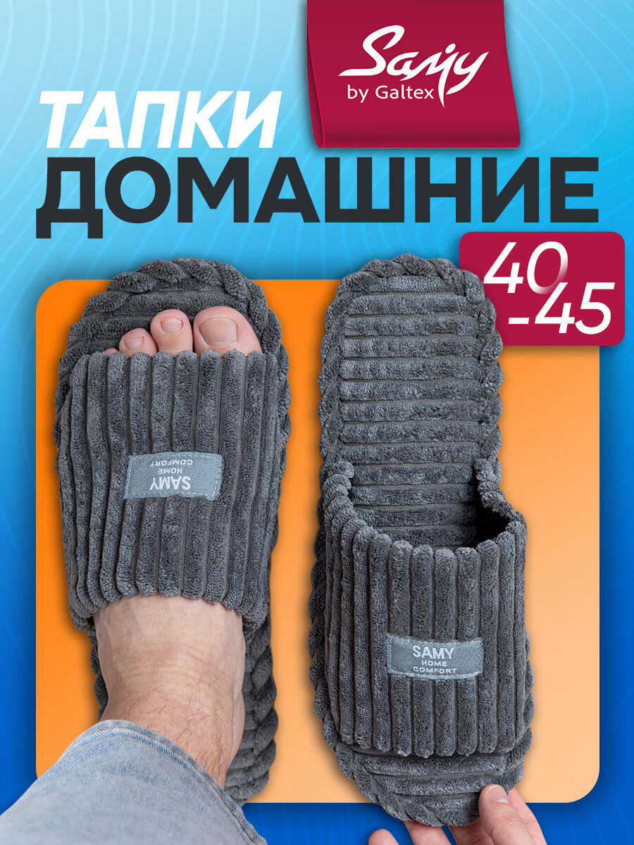 Тапочки домашние, мужские