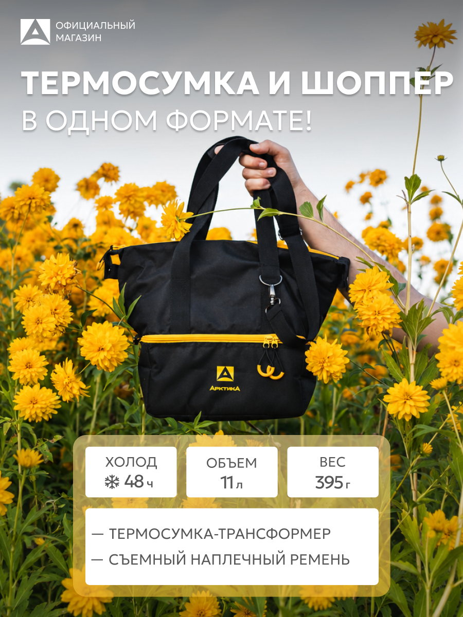 Термосумка Арктика 3600 с двумя отделениями/сумка холодильник 11,5 л