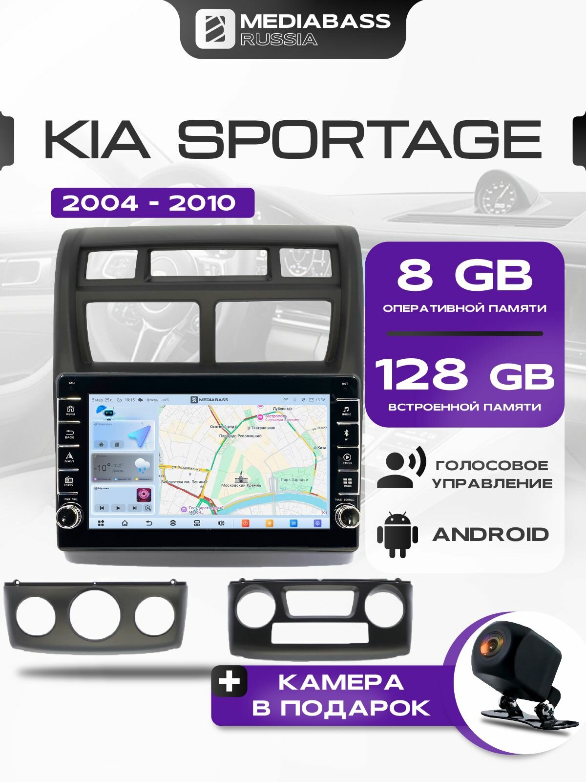 Магнитола KIA Sportage 2004-2010, климат/кондиционер, 8/128ГБ с крутилками, голосовое управление, Киа Спортейдж + Переходная рамка / андроид магнитола
