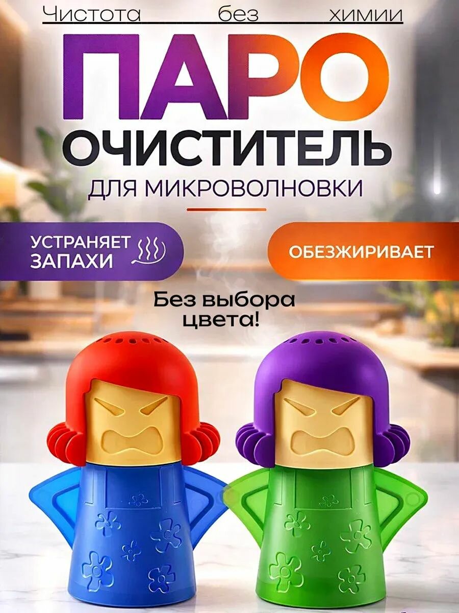 Поглотитель запаха "Злая мама"