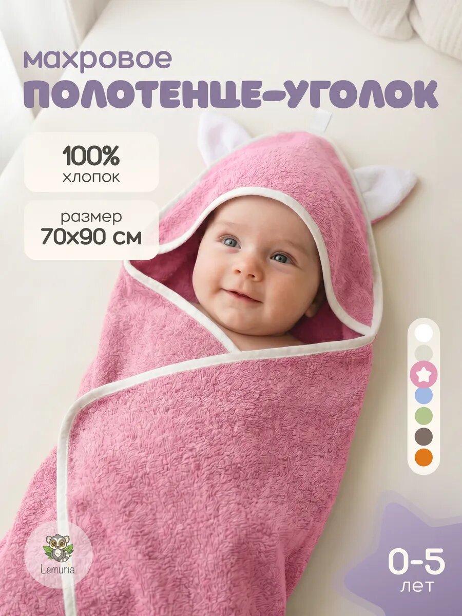 Полотенце для новорожденного махровое уголок