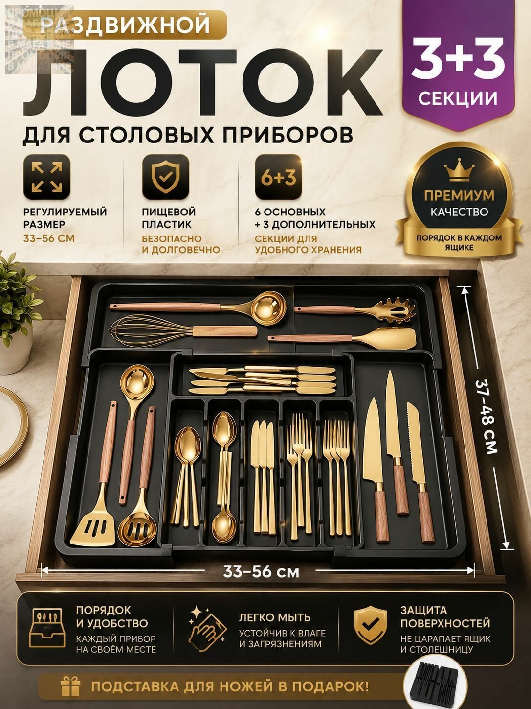 Лоток для столовых приборов раздвижной