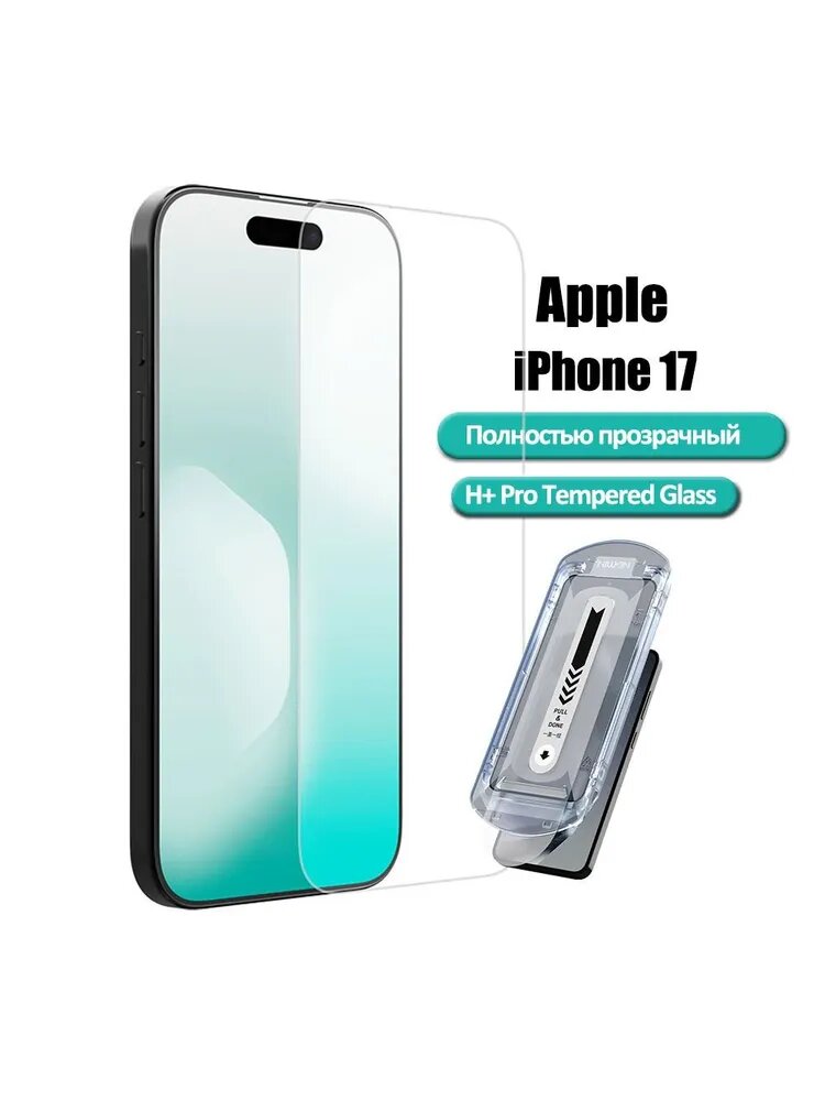 Защитное стекло Nillkin для экрана Apple iPhone 17. Импортное стекло AGC, твердость 9H, переход по краям 2.5D, приятное на ощупь. Ультратонкий