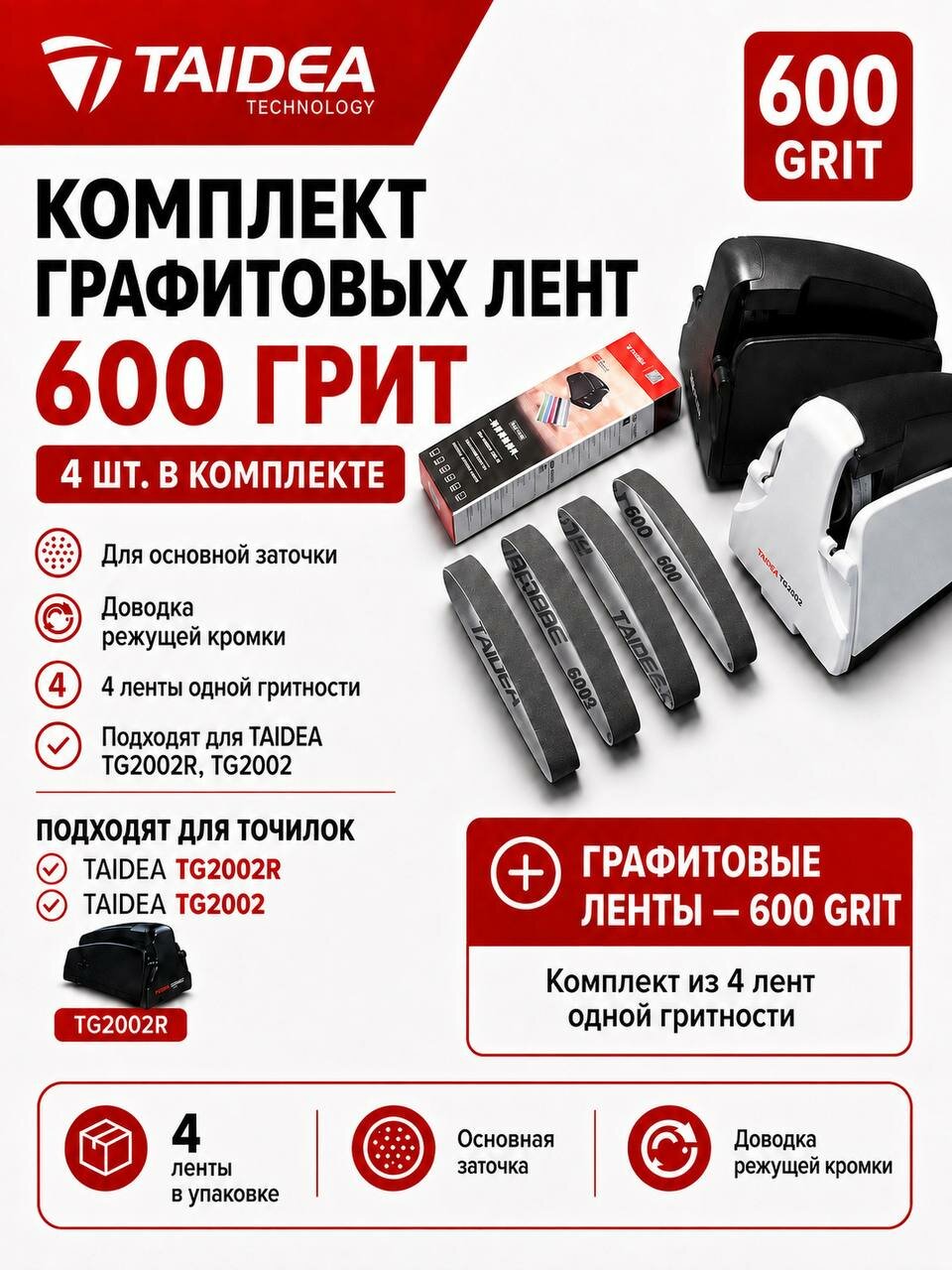 Сменные ленты для электрической точилки для ножей Taidea TG2002 600 грит
