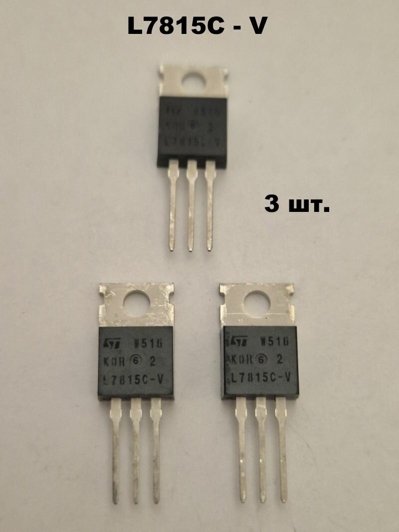 Микросхема L7815C-V - 3шт.