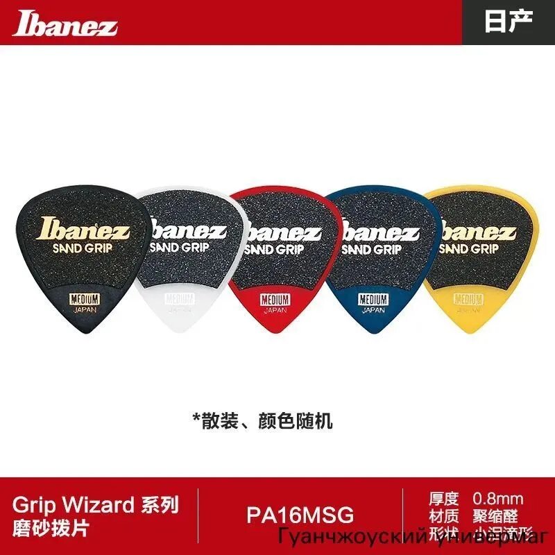 Гитарные медиаторы Ibanez 0.8-1.2мм антискользящие красный