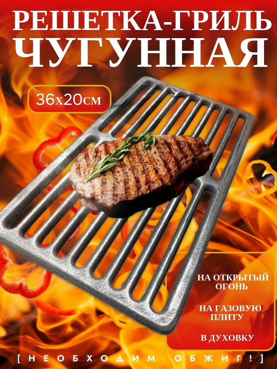 Решетка для барбекю 36х20см