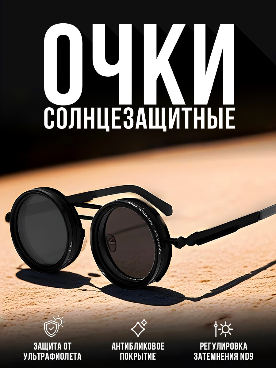 Солнцезащитные очки