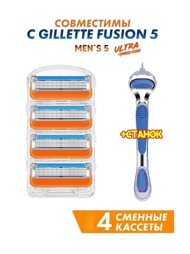 Сменные кассеты Men's Max 5 Ultra с триммером для бритвенных станков совместимы c популярными мужскими бритвами, 4 шт по 5 лезвий
