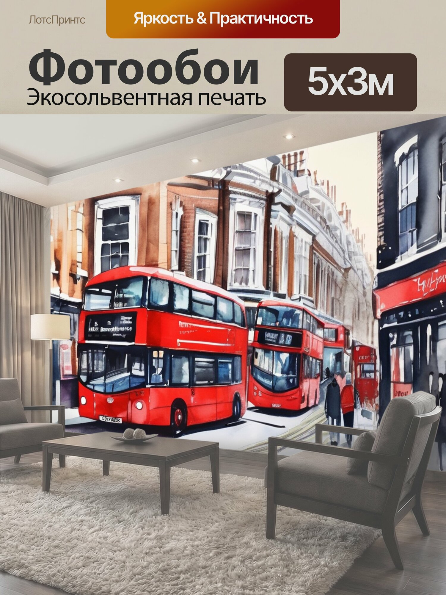 Фотообои "Мой лондон в стиле акварель" 500x300 см. экосольвентная печать