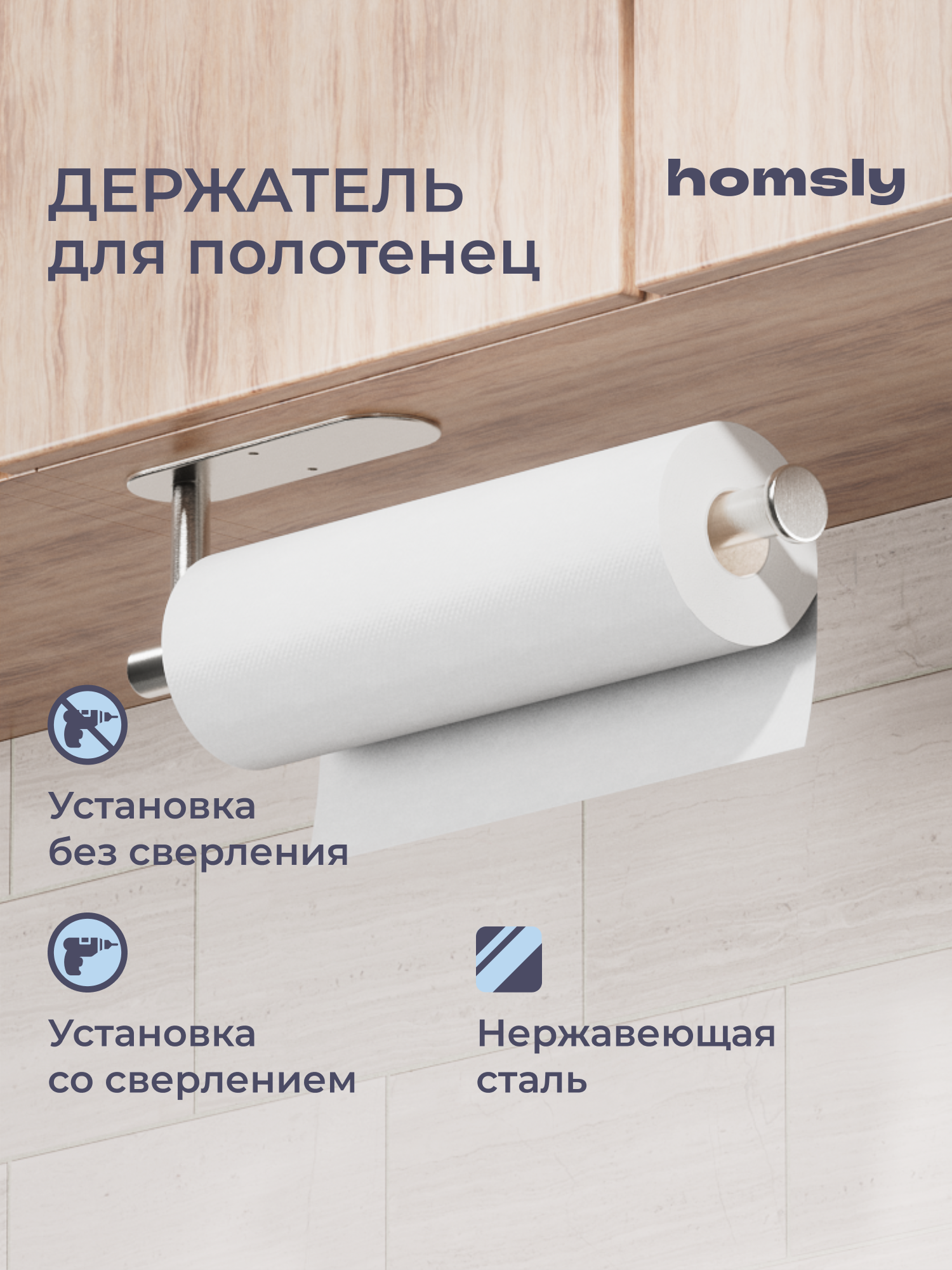 Держатель для полотенец Homsly, самоклеящийся, без сверления, нержавеющая сталь, коллекция Askilo, 8H-034-THSS-ASK