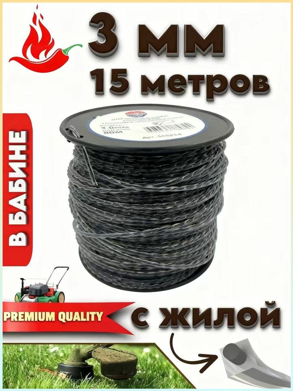 Леска для триммера