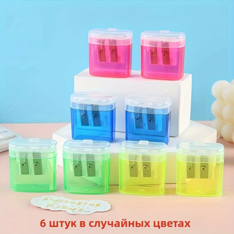 Точилки для карандашей 6 шт, ручные, двух отверстий, компактные, для студентов, класса, офиса, механические, портативны