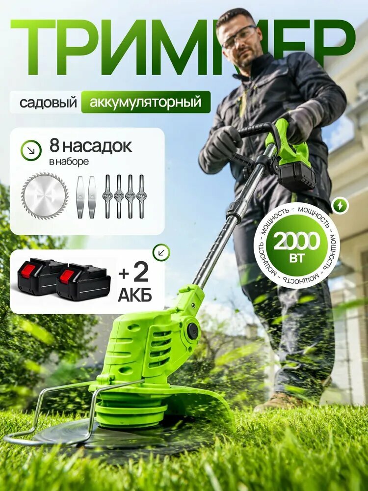 Триммер аккумуляторный садовый мощный