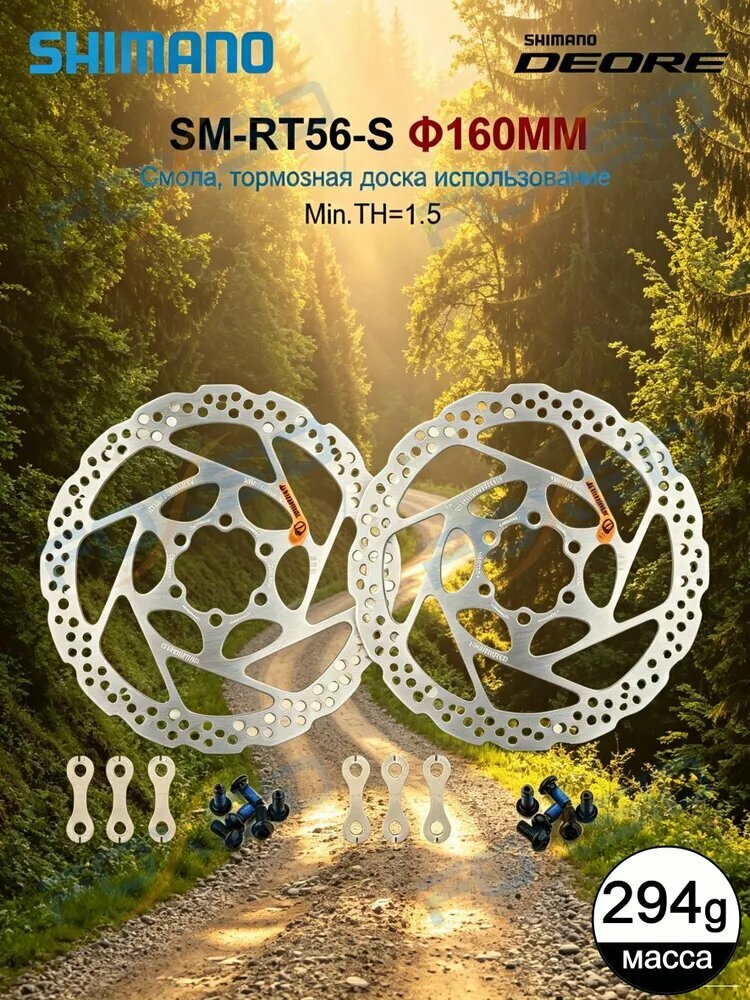 SHIMANO Deore SM RT56 велосипедный гидравлический тормозной диск 160 мм (2 шт.)