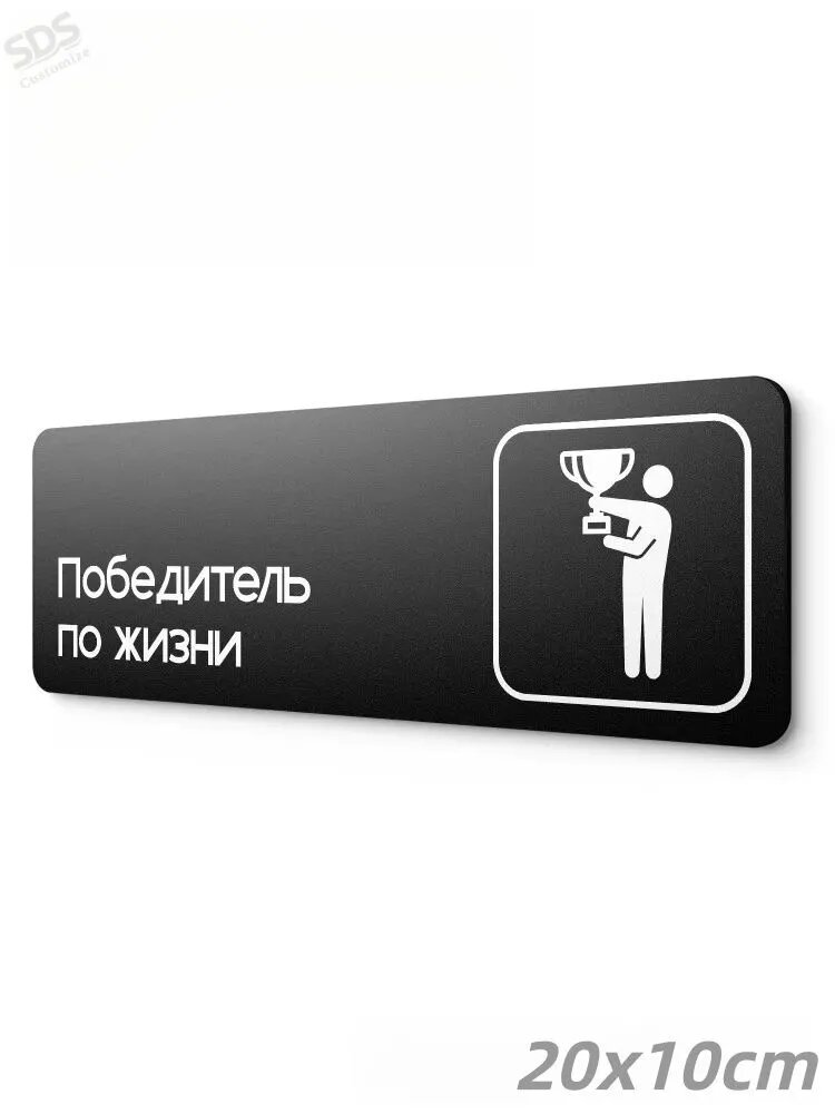 Табличка, для офиса, кафе, ресторана, отеля,20*10cm