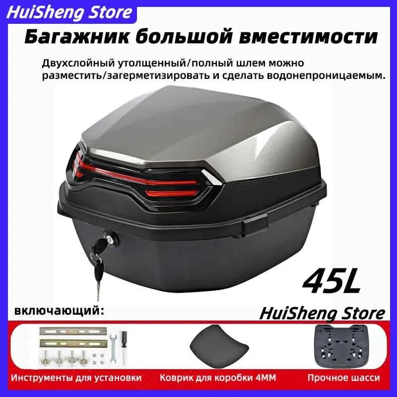 Мотокофр, 45 л