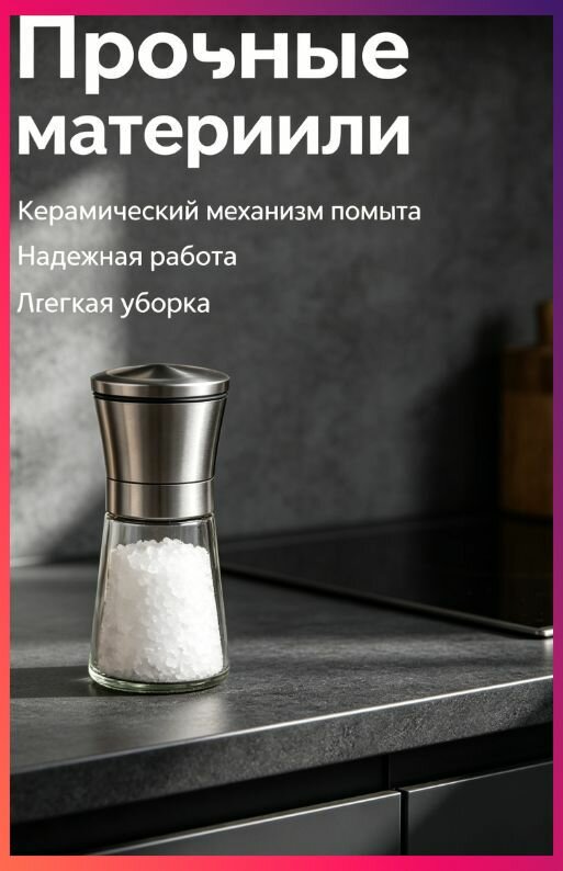 Мельница для специй, высота 13.5 см